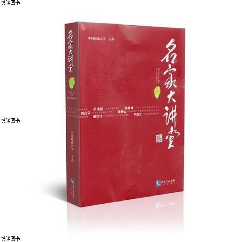 名家大讲堂 第1-6辑 缺第2册