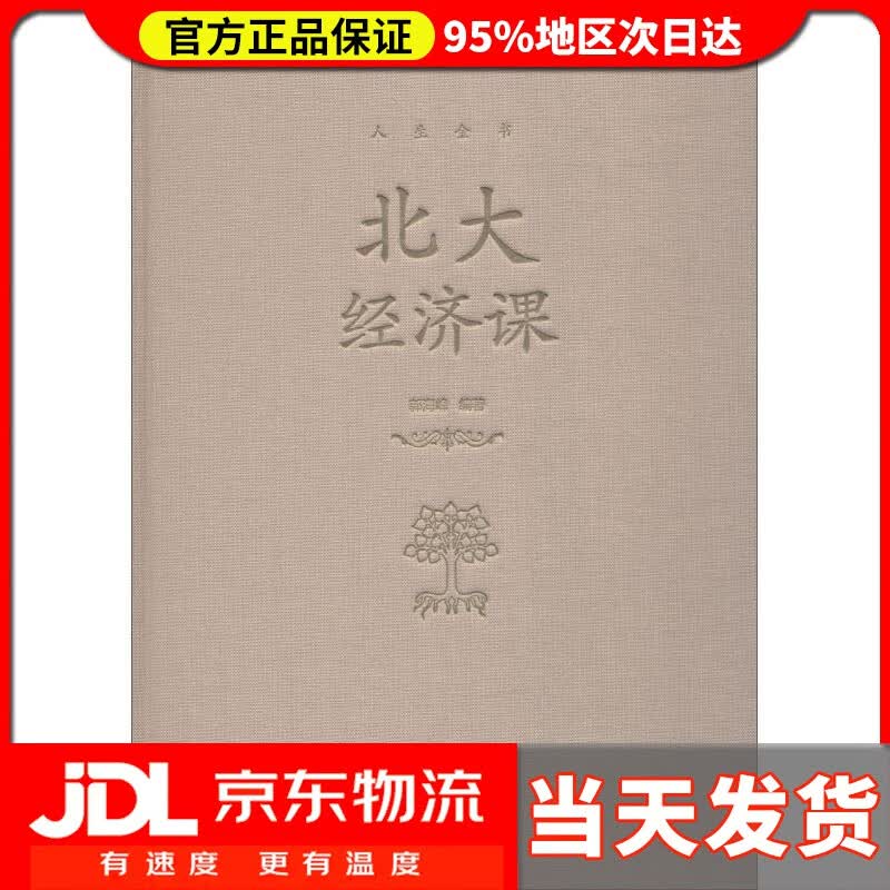 北大经济课 郭海峰