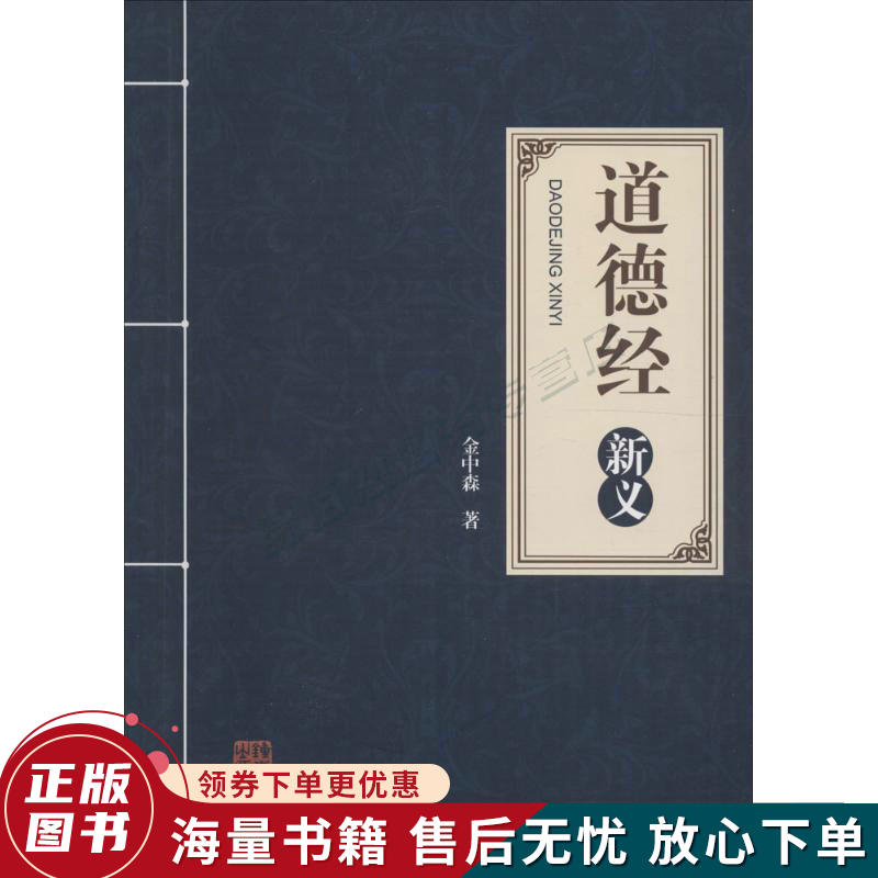 道德经新义