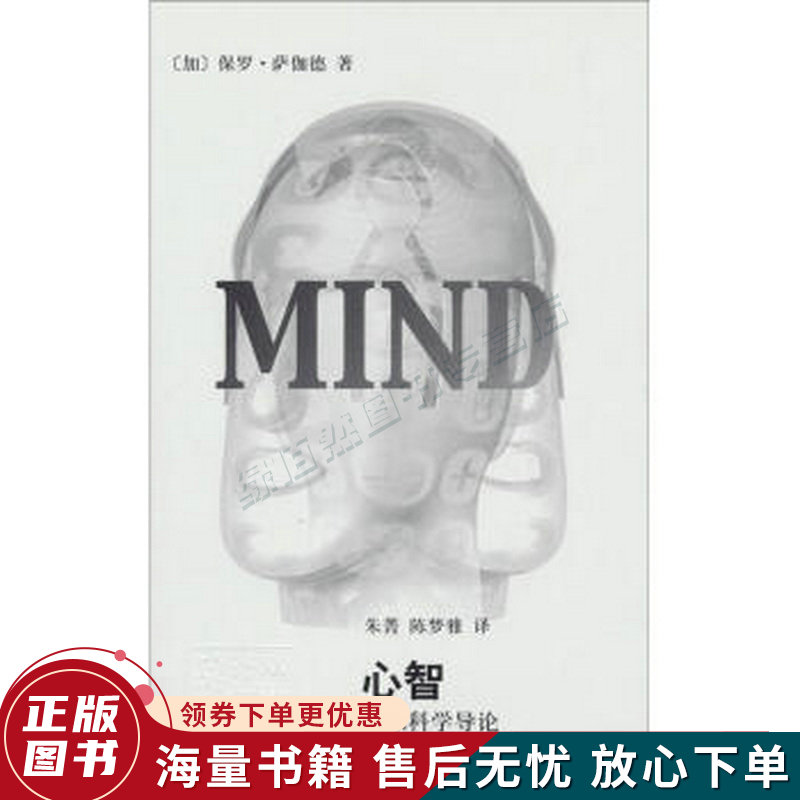 心智：认知科学导论