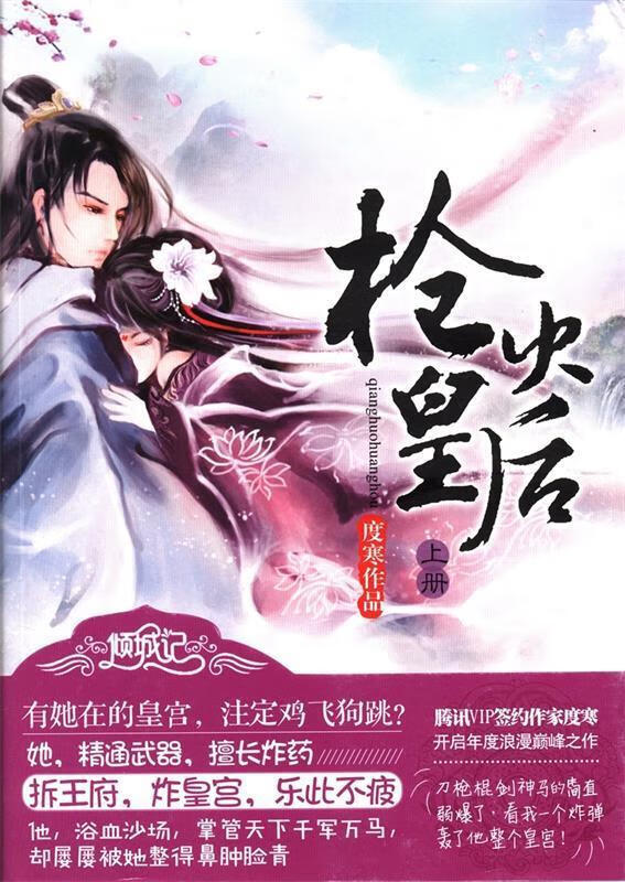枪火皇后上