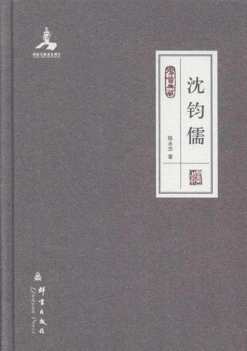 沈钧儒【好书，下单速发】