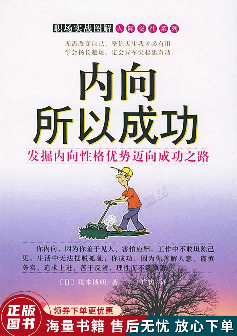 内向所以成功
