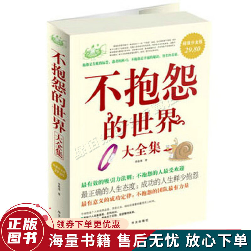 不抱怨的世界大全集
