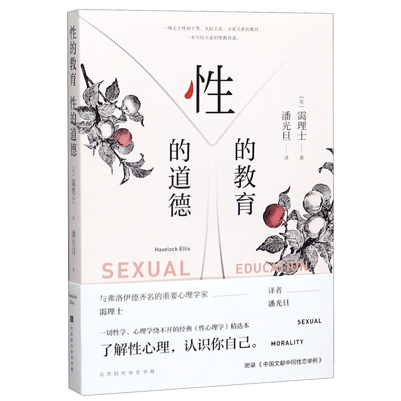 性的教育性的道德