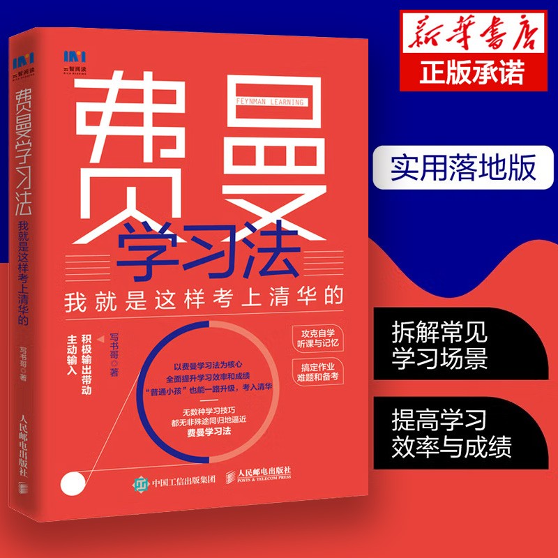 费曼学习法：我就是这样考上清华的