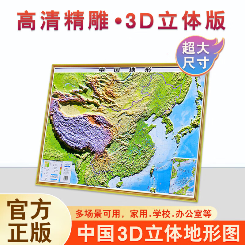 【精雕版】北斗3D立体 中国超大尺寸3d精雕凹凸立体地形图 室三维地貌生初全新