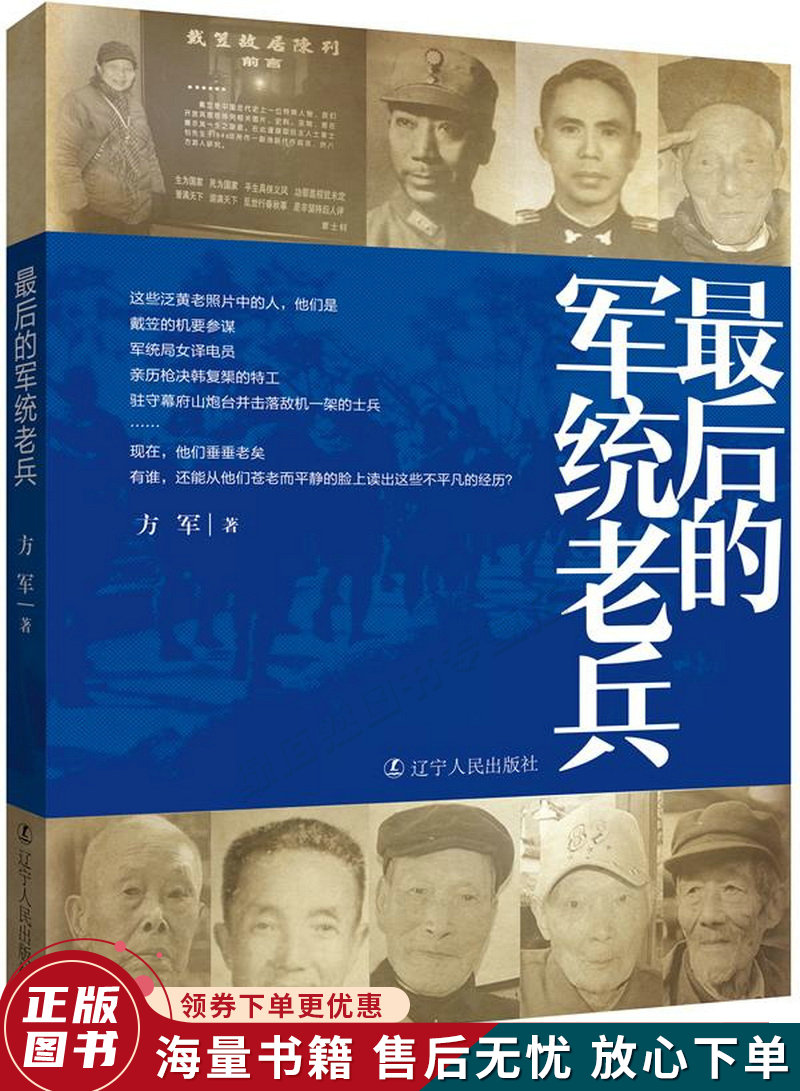 最后的军统老兵