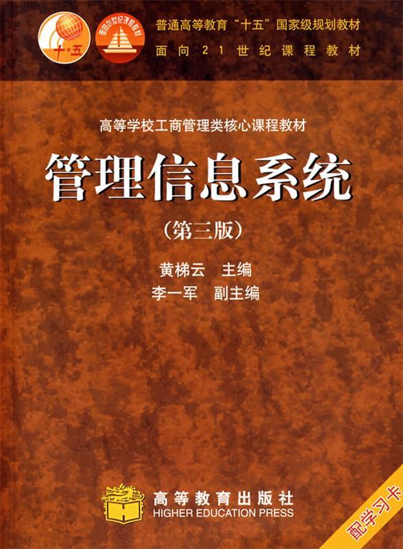 管理信息系统【，放心购买】