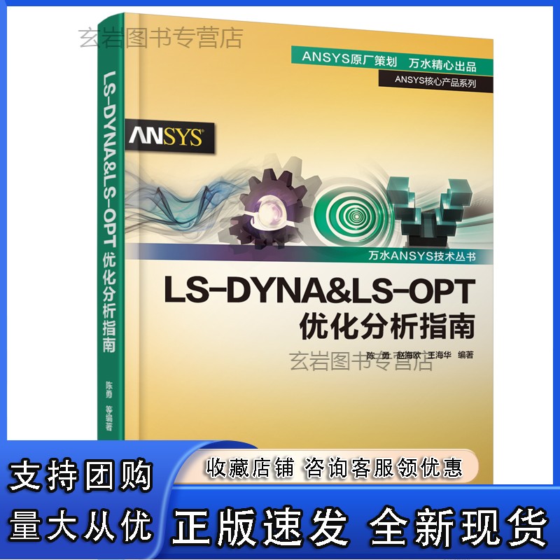 nLS-DYNA&LS-OPT优化分析指南