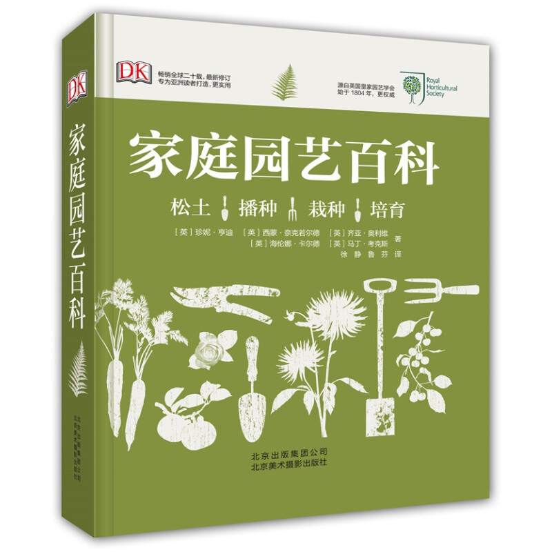 家庭园艺百科 *园艺 欧美花园 园艺新手 植物选择 搭配 水循环 DK原版* 零基础
