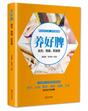 养好脾：血充、胃健、吃饭香