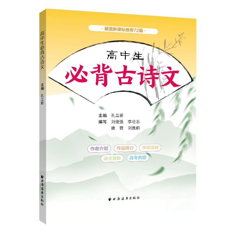 高中生必背古诗文