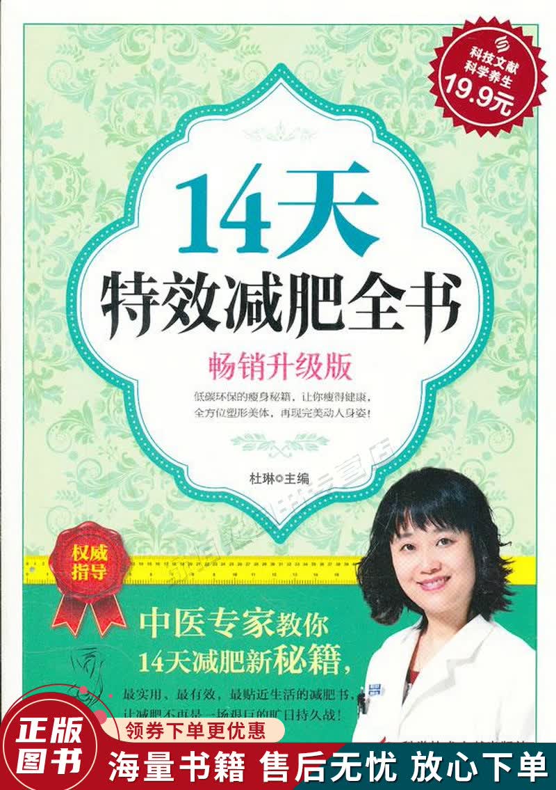 14天特效减肥全书