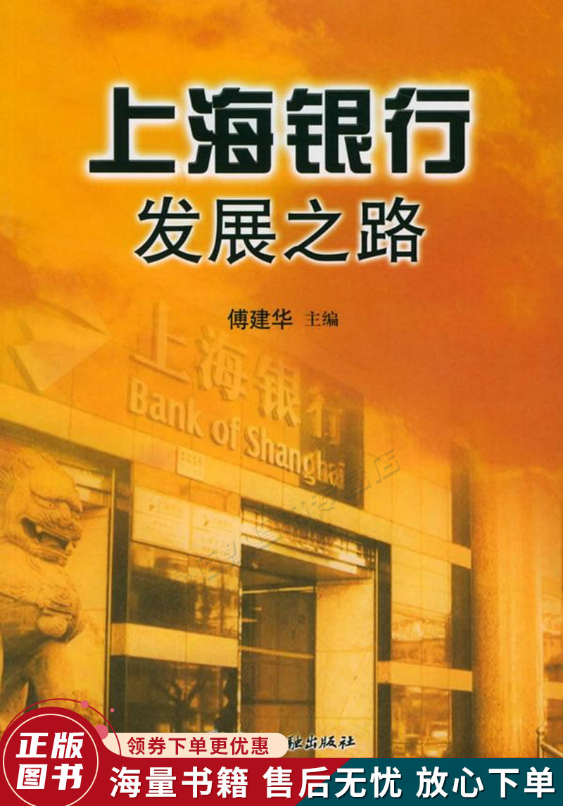 上海银行发展之路