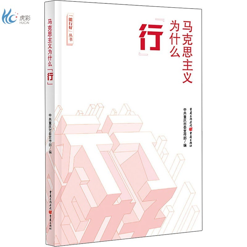 马克思主义为什么