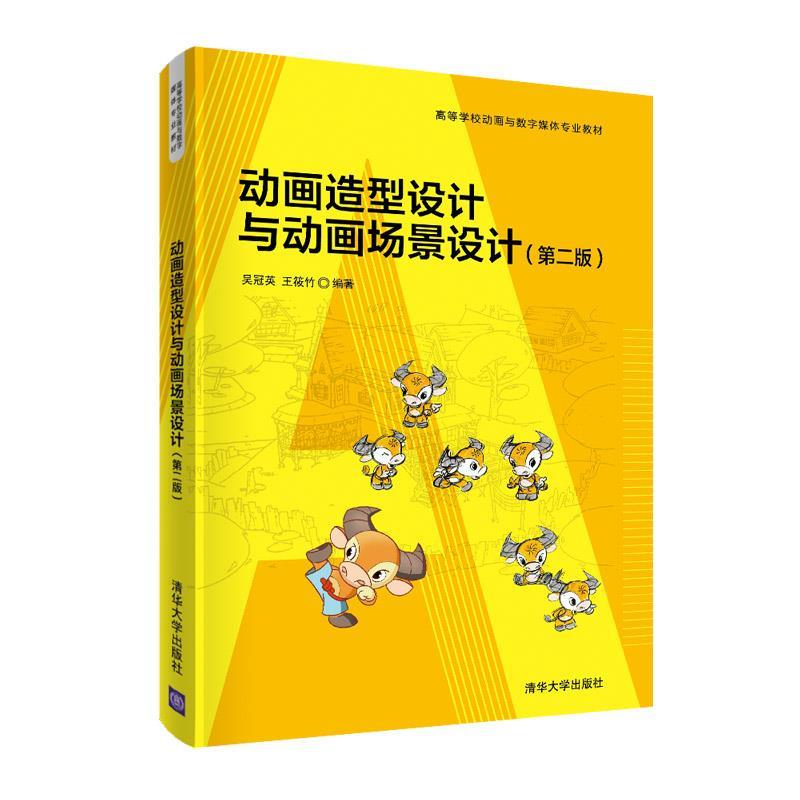 动画造型设计与动画场景设计
