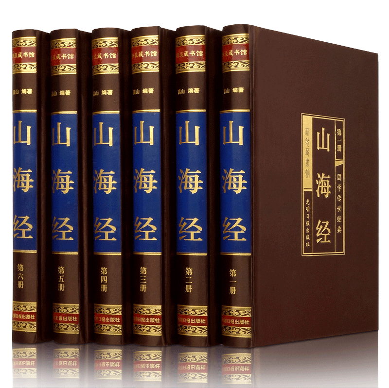 山海经(共6册国学传世经典)(精)