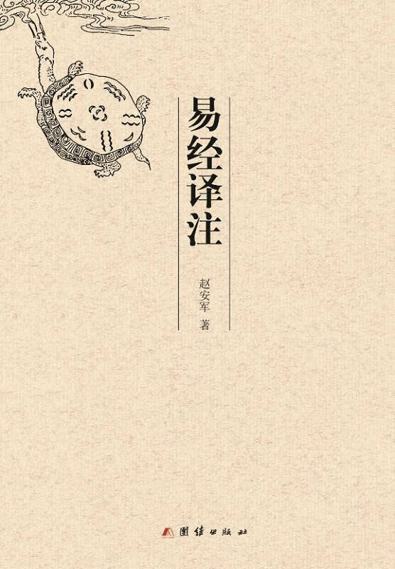 易经译注【好书】