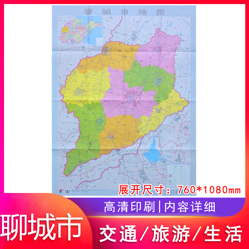 2021版聊城市地图墙贴图山东聊城地图城市概况预览详细到街道小区