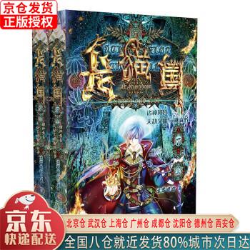 【新华全新书籍】龙猫国.7 诸神黄昏天劫文明与神谕书 龙君晓初 长江文艺出版社