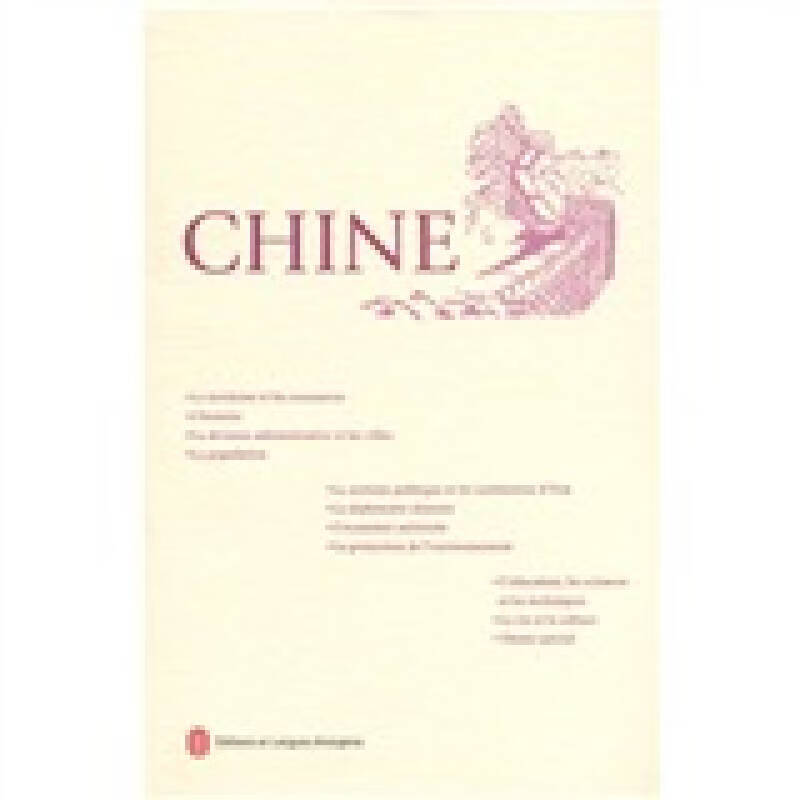中国2011（法文）【好书】