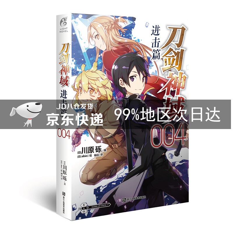 刀剑神域进击篇：004