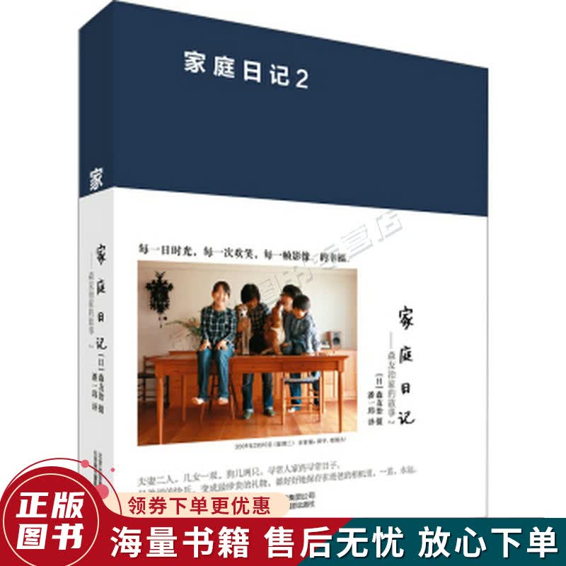 家庭日记森友治家的故事2