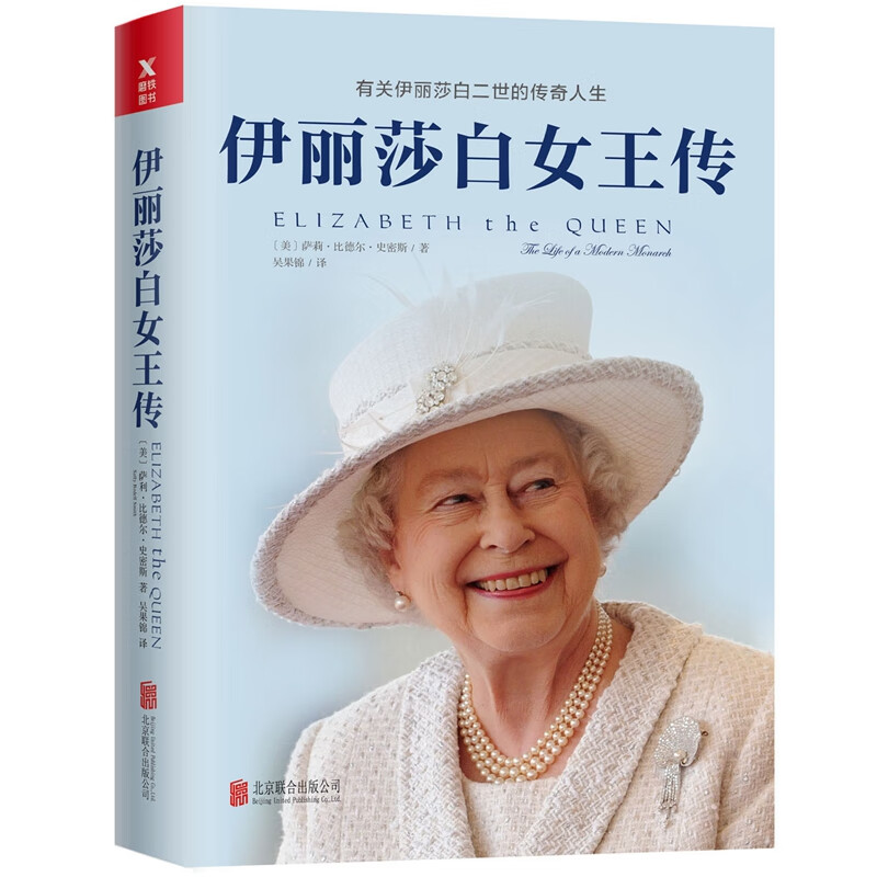 伊丽莎白女王传（新版）