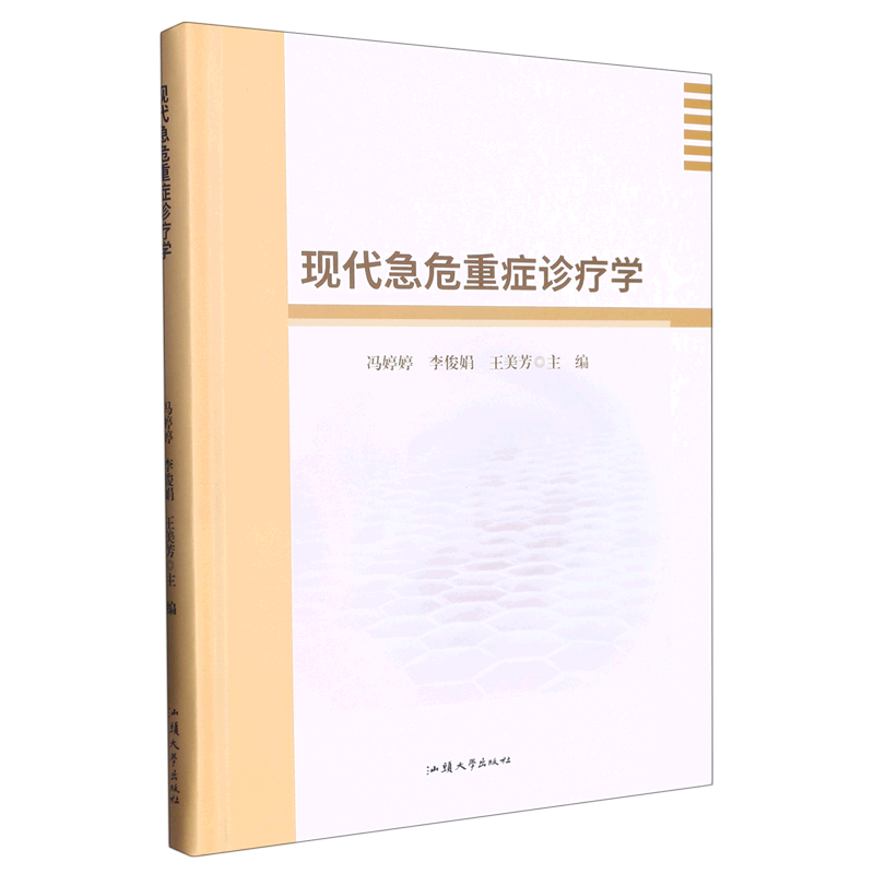现代急危重症诊疗学(精)