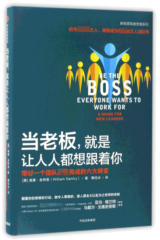 当老板就是让人人都想跟着你