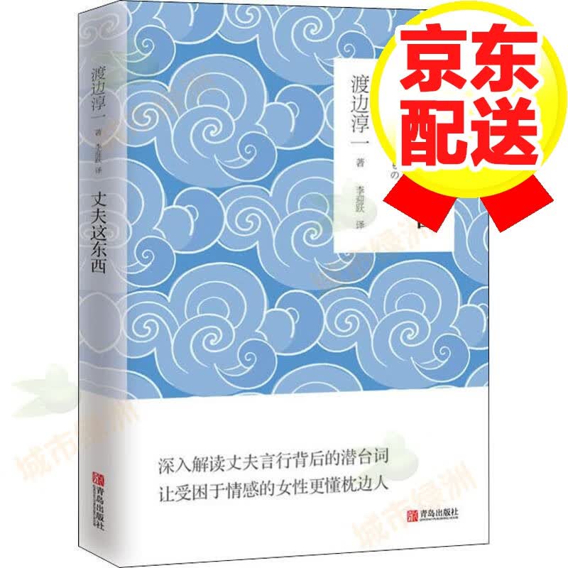 渡边淳一·丈夫这东西（揭秘男性心理，和睦家庭的幸福指南）