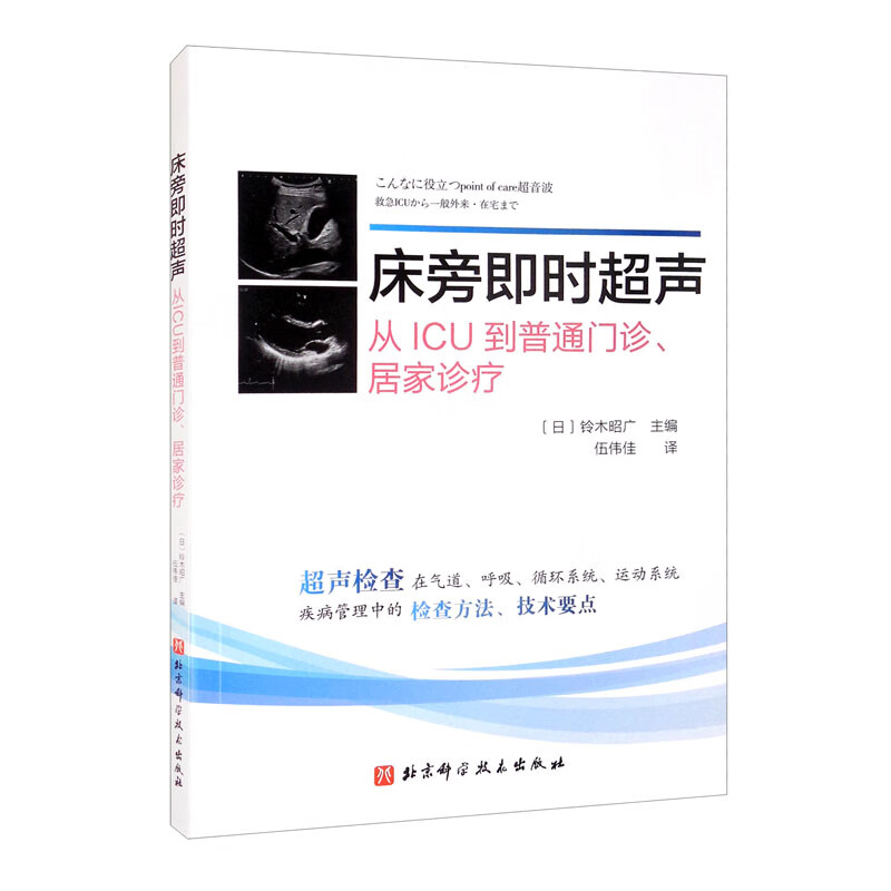 床旁即时超声