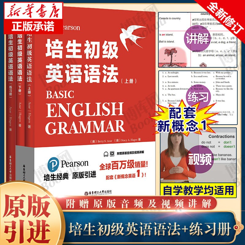 培生初级英语语法（上下册）学生用书+练习册 配套新概念英语教材 KET考试剑桥少儿英语23级 小升初英语小学生英语语法教材