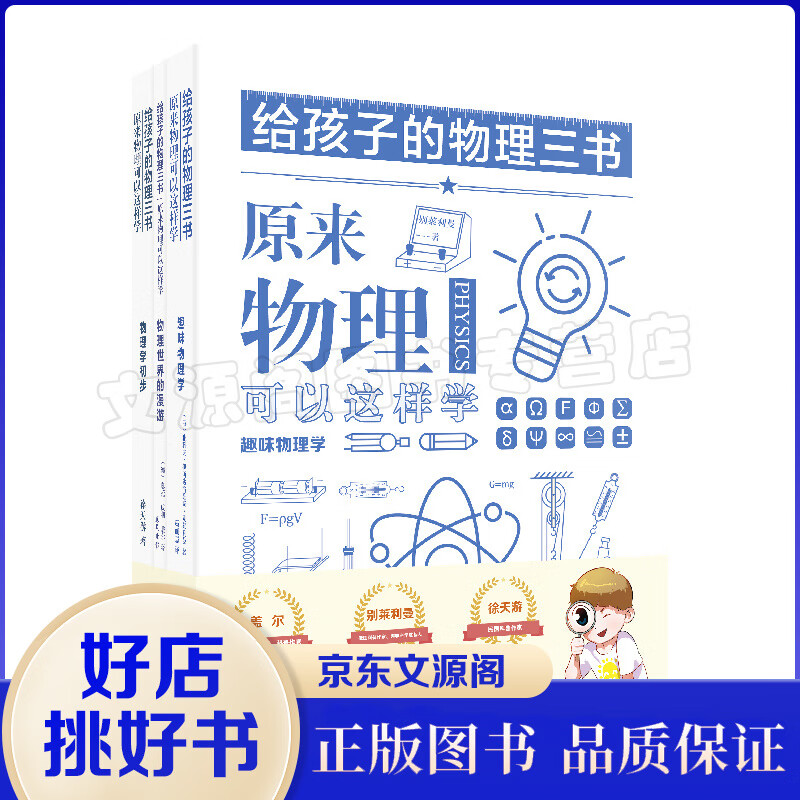 给孩子的物理三书 全3册原来物理可以这样学趣味物理学青少年物理入门科普图书初中小学生课外阅读数理化