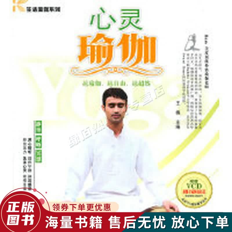 心灵瑜伽