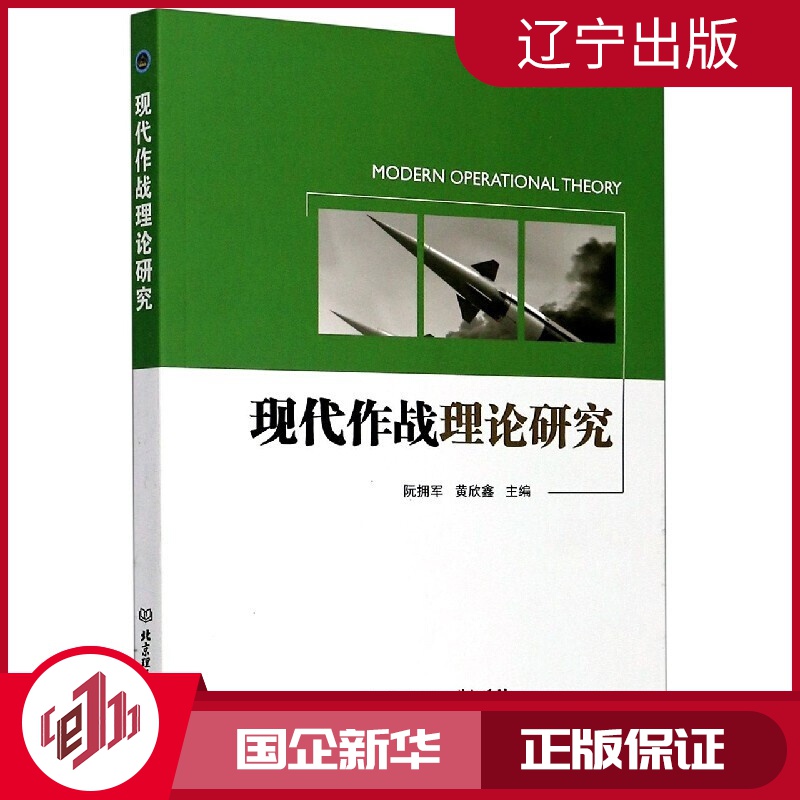 现代作战理论研究