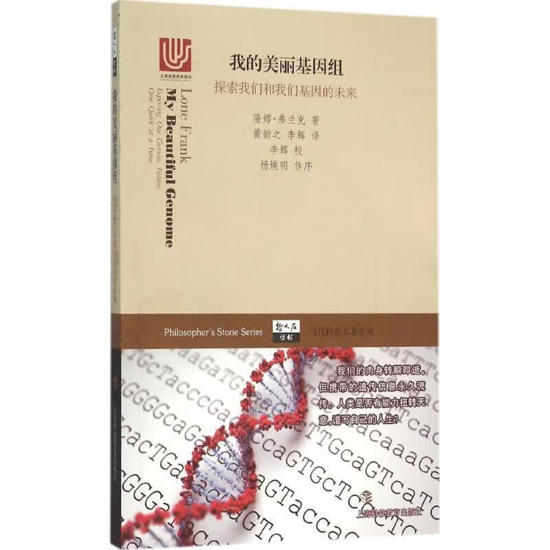 我的美丽基因组