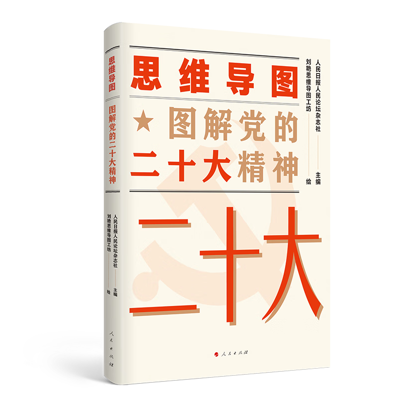 思维导图图解党的二十大精神