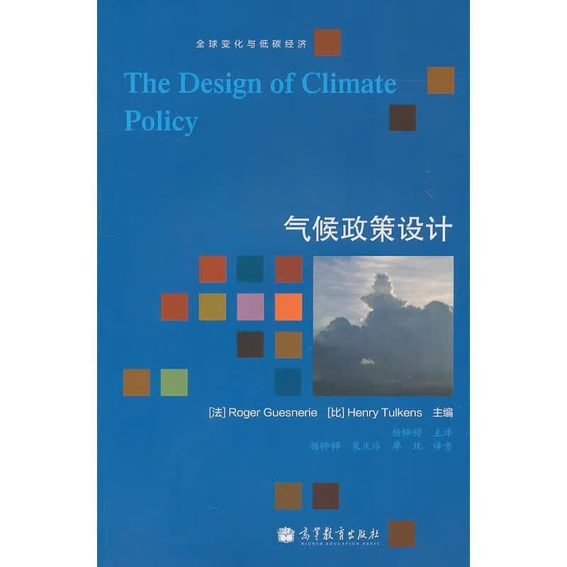 气候政策设计【好书，下单速发】