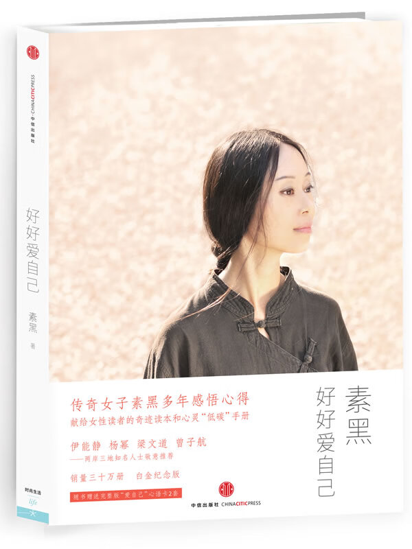 好好爱自己 素黑【书】