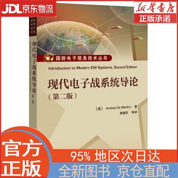 【全新畅销书籍】现代电子战系统导论（第二版） [意大利]Andrea，De，Martino，[安德里亚?马蒂诺] 电子工业出版社