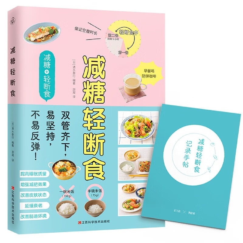 减糖轻断食