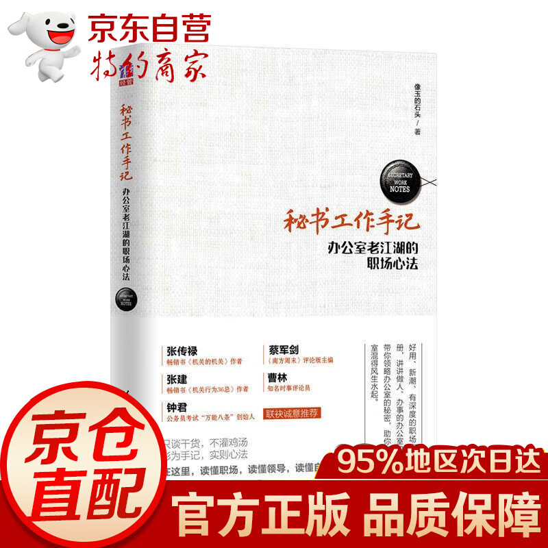 秘书工作手记 职场工具书籍