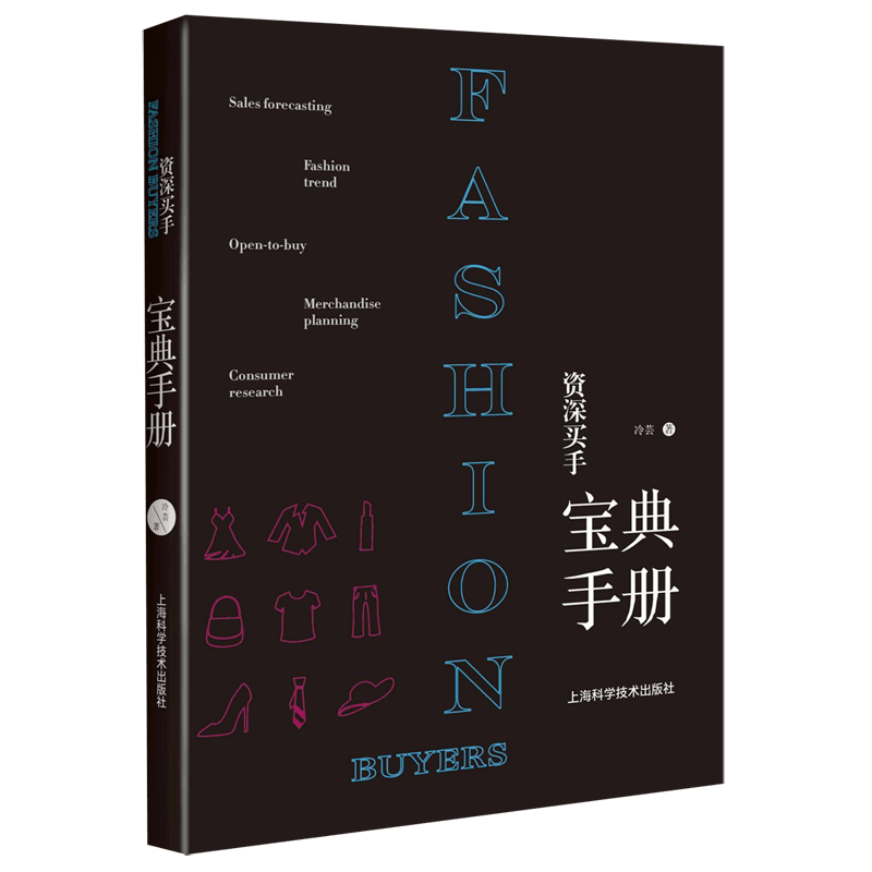 资深买手宝典手册