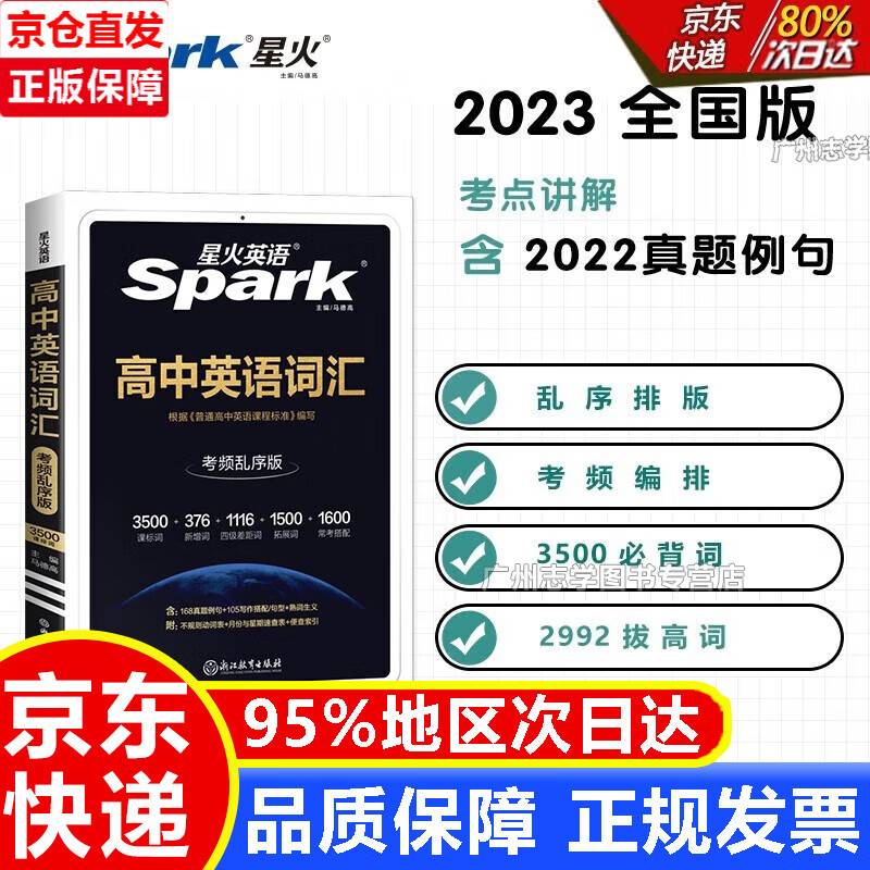 2023新版星火高中英语词汇必备3500高考英语词汇单词书乱序版2023新高考英语课标大纲3500词随身速记词典高中一二三教辅资料记背高频词
