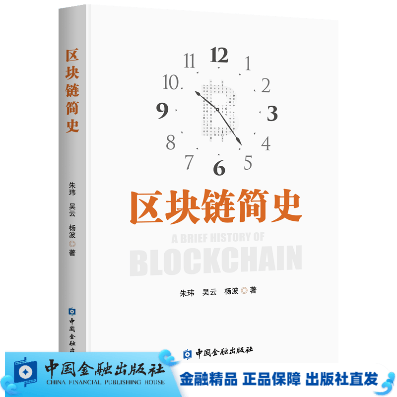 区块链简史