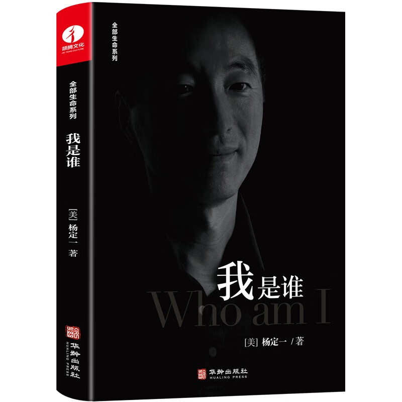 杨定一我是谁
