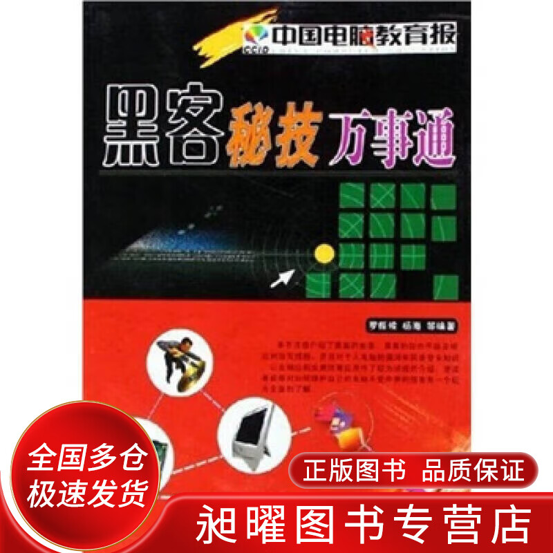 黑客秘技万事通【精选】