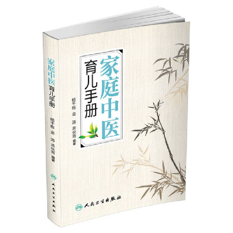 家庭中医育儿手册